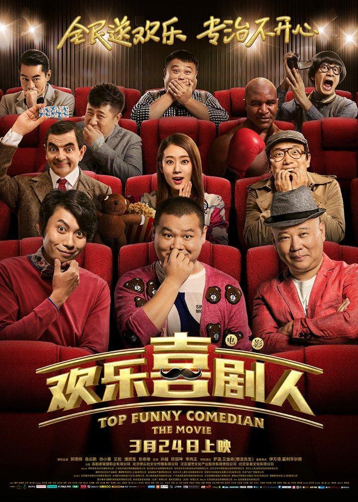 Sección visual de Top Funny Man: The Movie - FilmAffinity
