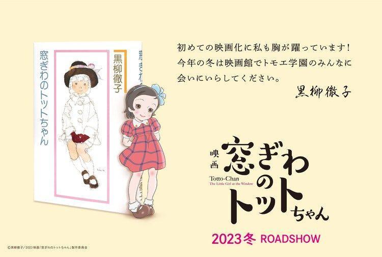 Sección visual de Totto-Chan: The Little Girl at the Window - FilmAffinity