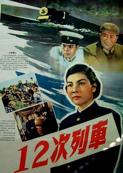 Image gallery for Train 12 - FilmAffinity