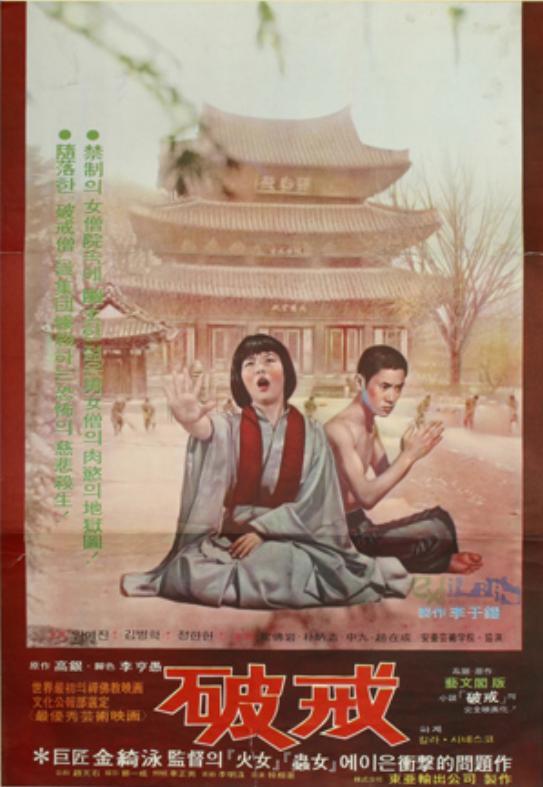 Image gallery for Transgression - FilmAffinity