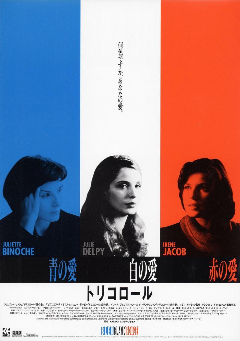 Sección visual de Tres colores: Rojo - FilmAffinity