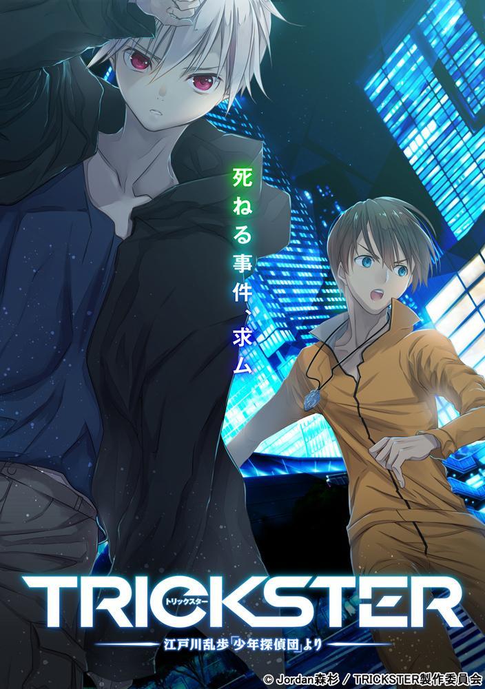 Image gallery for Trickster (TV Series) - FilmAffinity