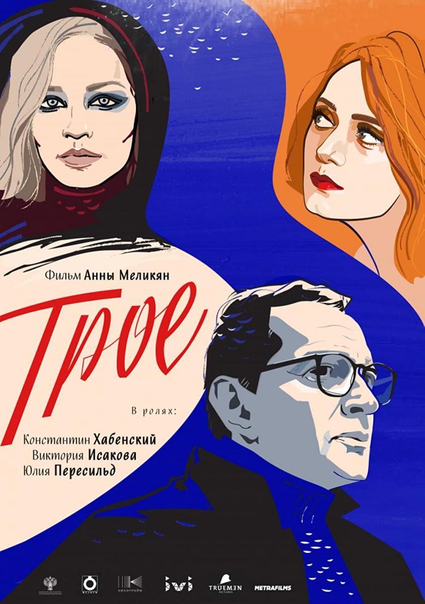 Troe (2020) - FilmAffinity