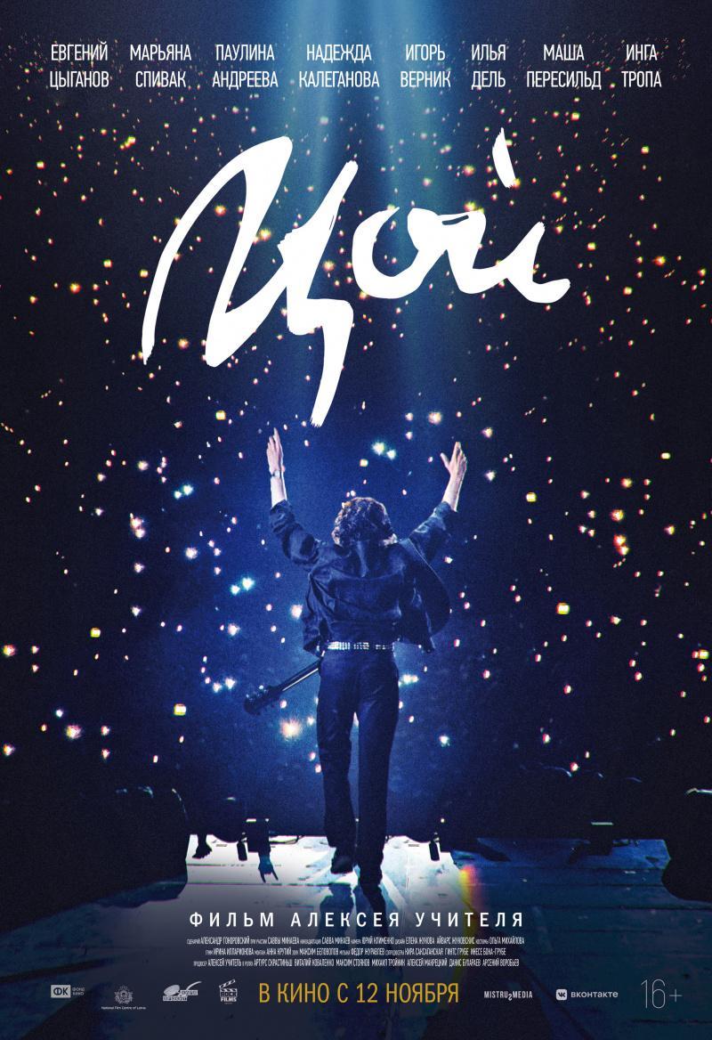 Image gallery for Tsoi - FilmAffinity