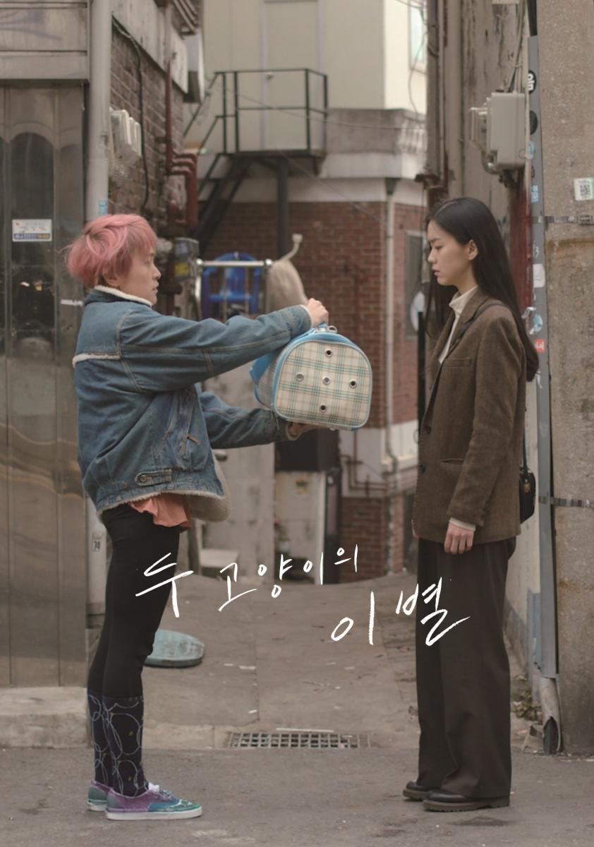 Sección visual de Two Cats Farewell (C) - FilmAffinity