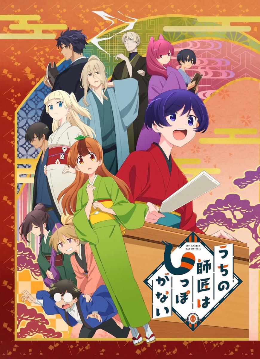Sección visual de Uchi no Shishō wa Shippo ga Nai (Serie de TV ...