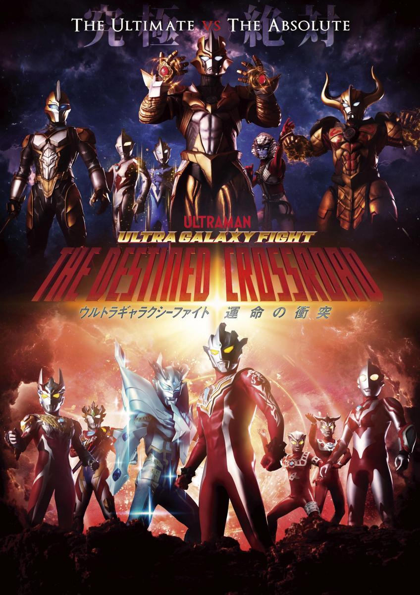 Image gallery for Ultra Galaxy Fight: The Destined Crossroad (TV ...