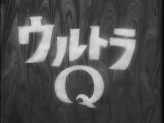 Image gallery for Ultra Q (TV Series) - FilmAffinity