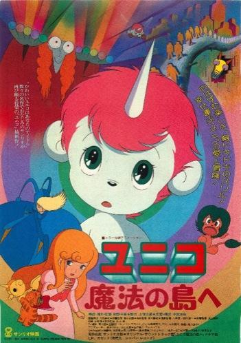 Image gallery for Unico: In the Magic Island - FilmAffinity