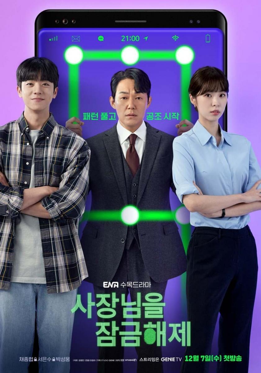 Sección visual de Unlock My Boss (Serie de TV) - FilmAffinity