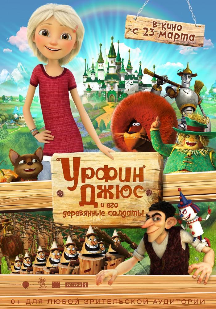 Image gallery for Urfin and His Wooden Soldiers - FilmAffinity