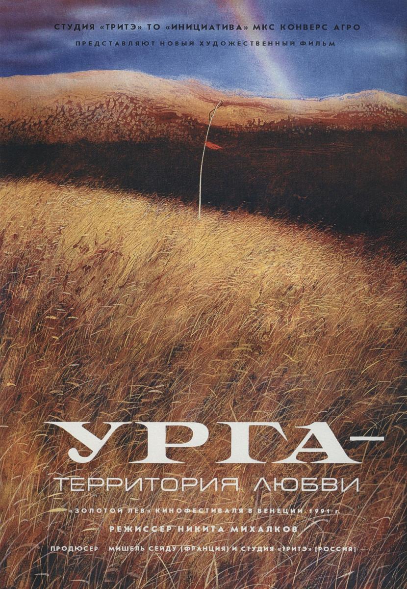 Sección visual de Urga, el territorio del amor - FilmAffinity