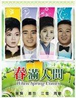 Image gallery for When Spring Comes - FilmAffinity