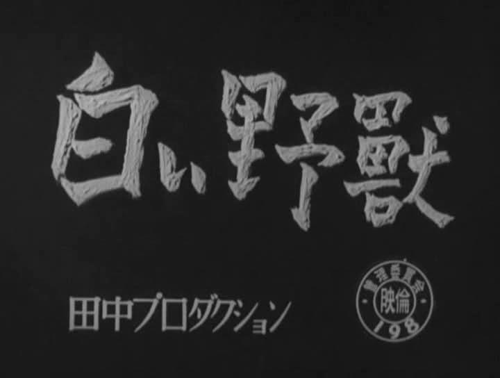 Image gallery for White Beast - FilmAffinity