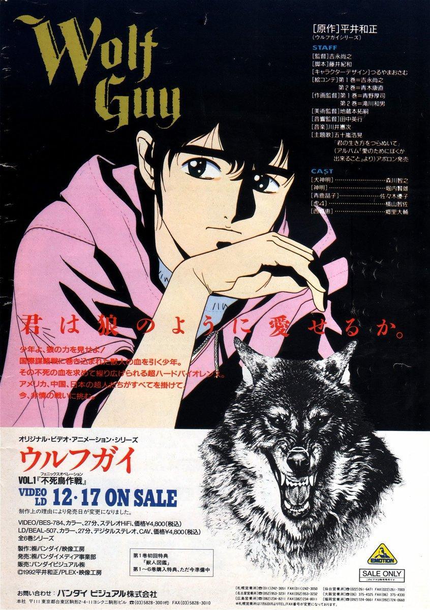 Image gallery for Wolf Guy (TV Miniseries) - FilmAffinity