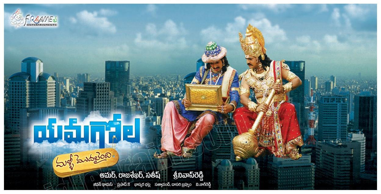 Image gallery for Yamagola: Malli Modalaindhi - FilmAffinity
