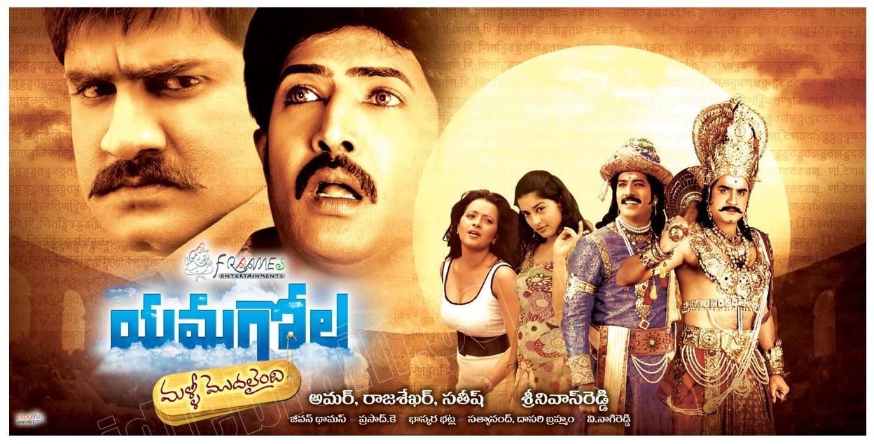 Image gallery for Yamagola: Malli Modalaindhi - FilmAffinity