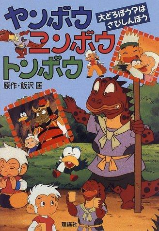 Sección visual de Yanbo, Ninbo, Tonbo (Serie de TV) - FilmAffinity