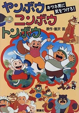 Sección visual de Yanbo, Ninbo, Tonbo (Serie de TV) - FilmAffinity