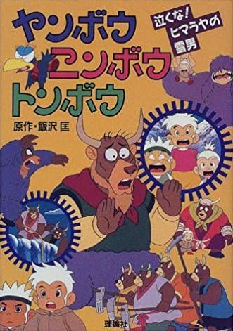 Image gallery for Yanbo, Ninbo, Tonbo (TV Series) - FilmAffinity