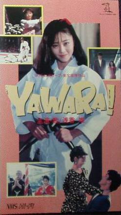 Image gallery for Yawara! - FilmAffinity