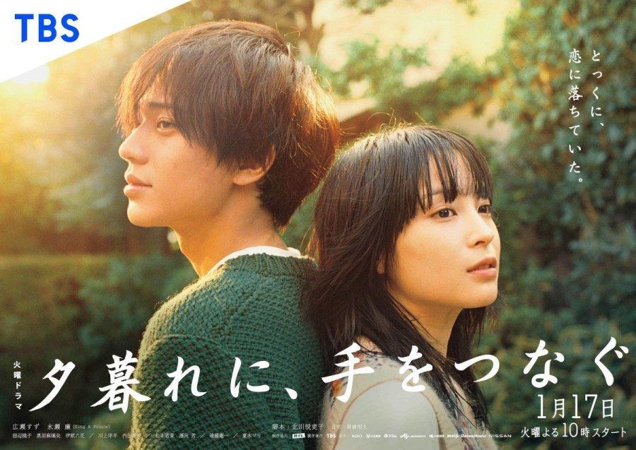 Sección visual de Yugure ni, Te wo Tsunagu (Miniserie de TV) - FilmAffinity