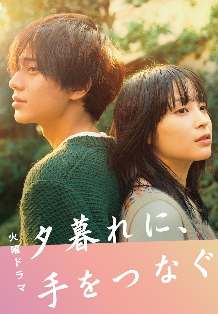 Sección visual de Yugure ni, Te wo Tsunagu (Miniserie de TV) - FilmAffinity