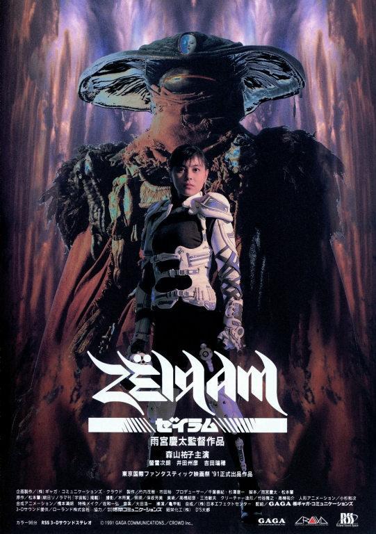 Image gallery for Zeiram - FilmAffinity
