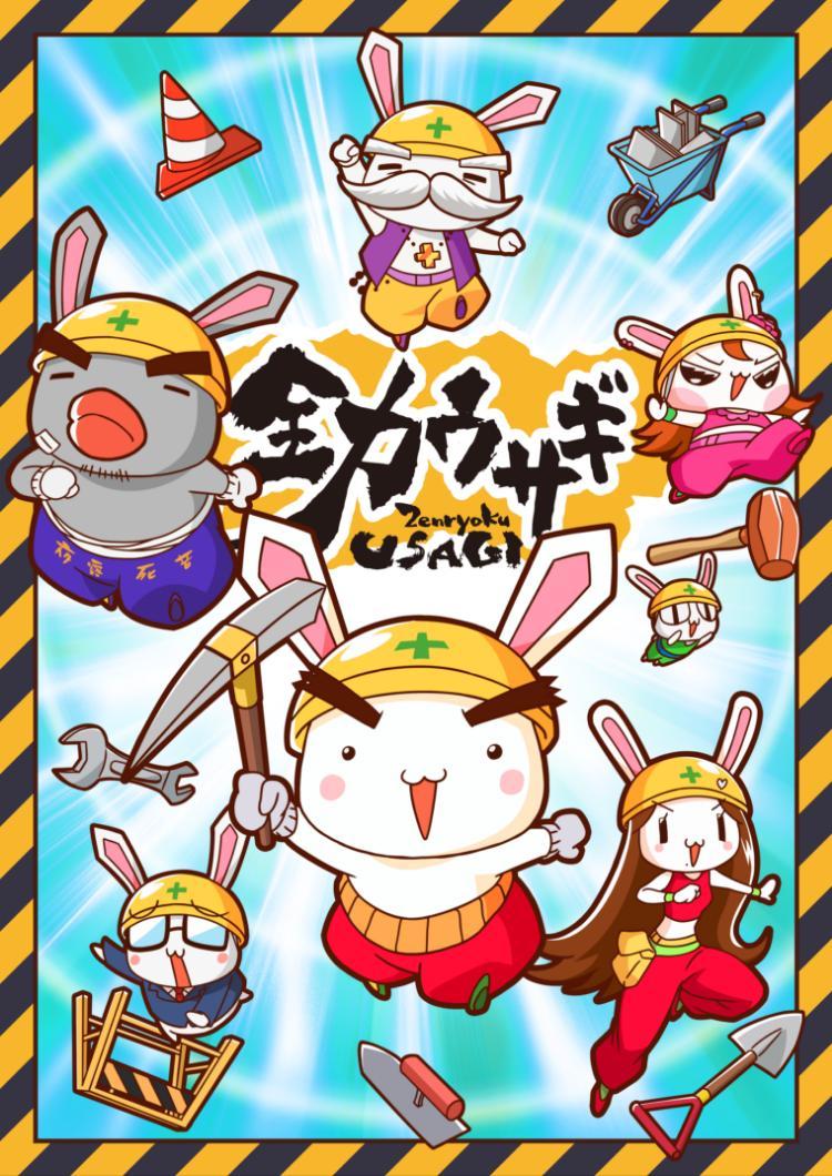 Sección visual de Zenryoku Usagi (Serie de TV) - FilmAffinity
