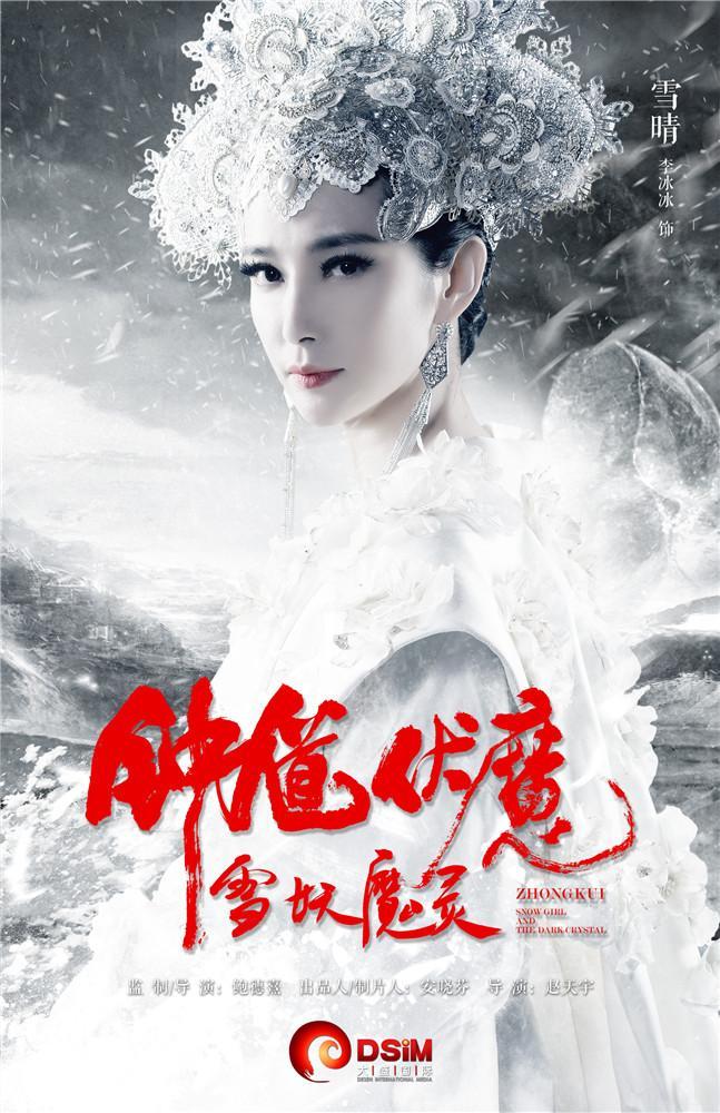 Image gallery for Zhong Kui: Snow Girl and the Dark Crystal - FilmAffinity