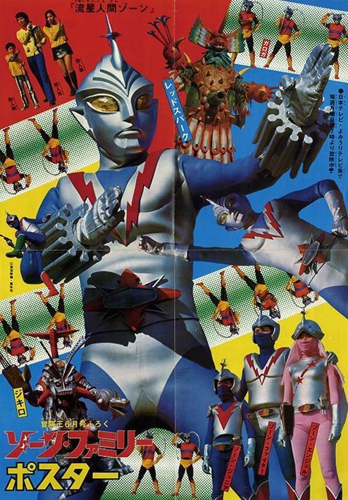 Sección visual de Zone Fighter (Serie de TV) - FilmAffinity