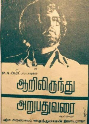 Aarilirindhu Aruvathu Varai (1979) - FilmAffinity