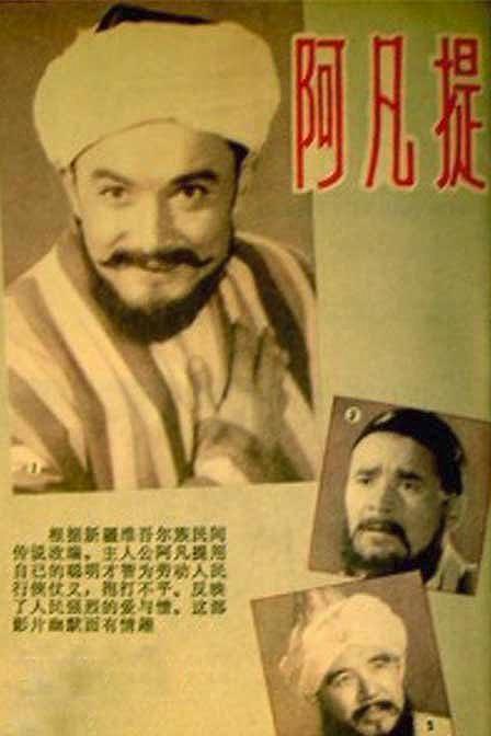 Image gallery for Afanti - FilmAffinity