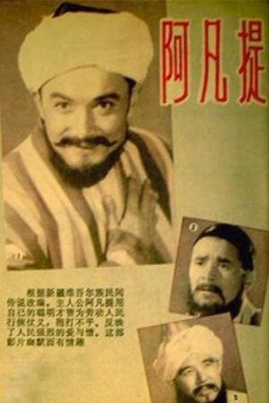 Afanti (1979) - Filmaffinity