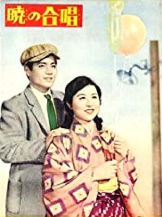 Dawn Chorus (1941) - FilmAffinity