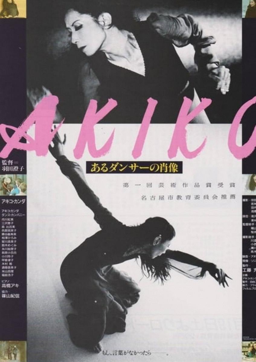 Image gallery for Akiko: Portrait of a Dancer - FilmAffinity