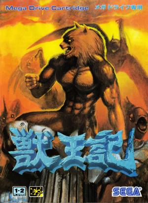 Altered Beast (1988) - FilmAffinity