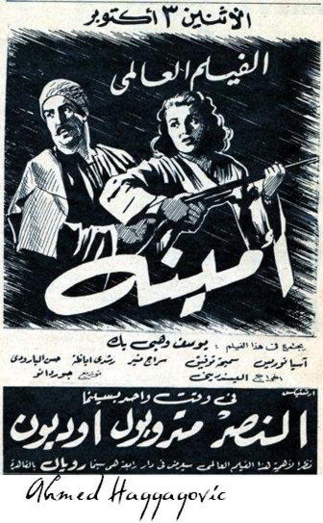 Amina (1951) - FilmAffinity