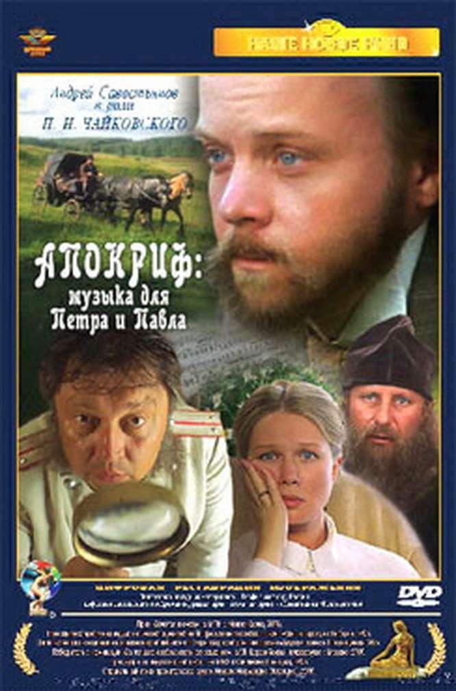 Image gallery for Apocrypha: Music for Peter and Pavel - FilmAffinity