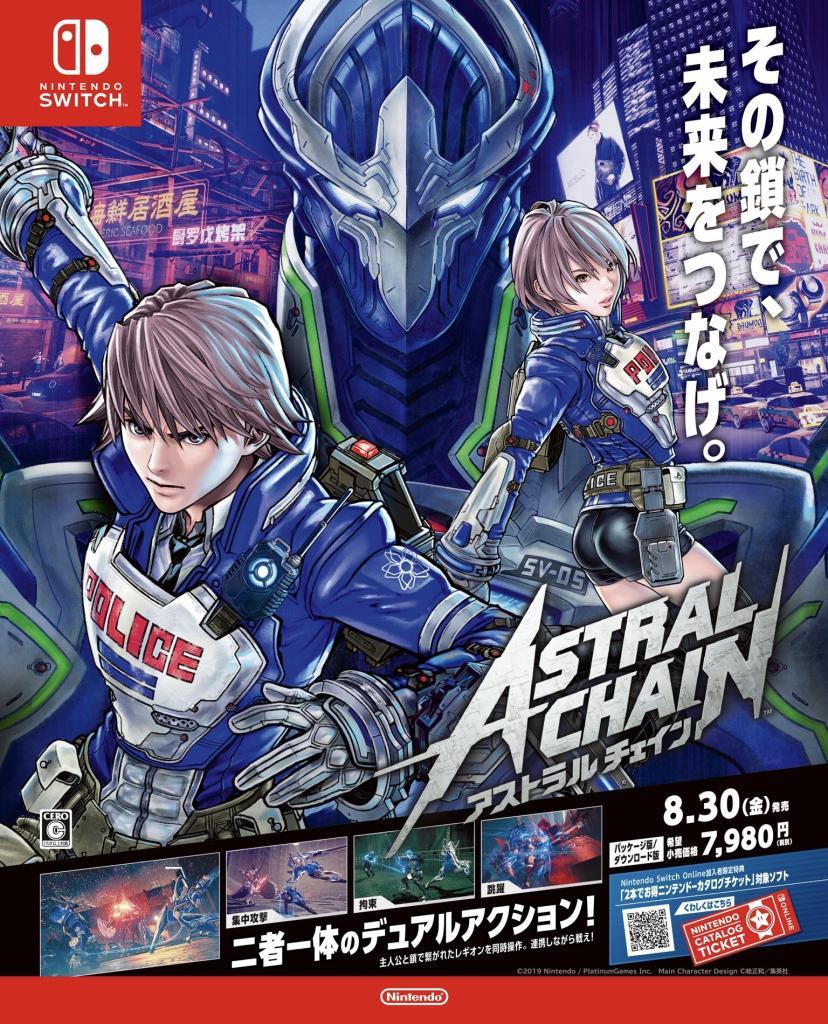 Image gallery for Astral Chain - FilmAffinity