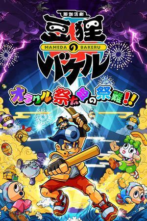 Bakeru (2024) - FilmAffinity