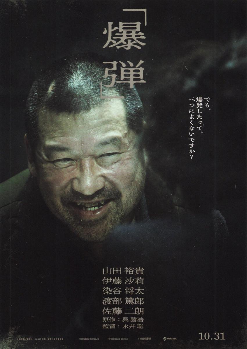 Sección visual de Bakudan - FilmAffinity