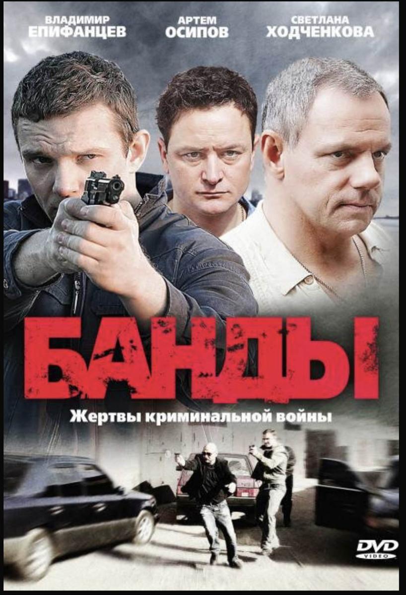 Bandy (Serie de TV) (2010) - FilmAffinity