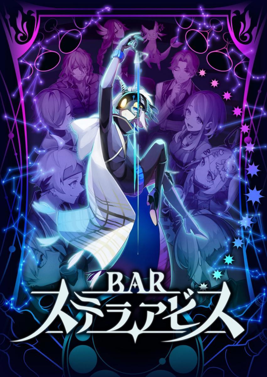 Bar Stella Abyss (2024) - FilmAffinity