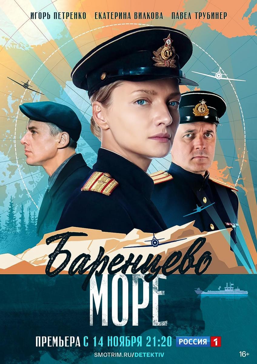 The Barents Sea (TV Series) (2022) - FilmAffinity