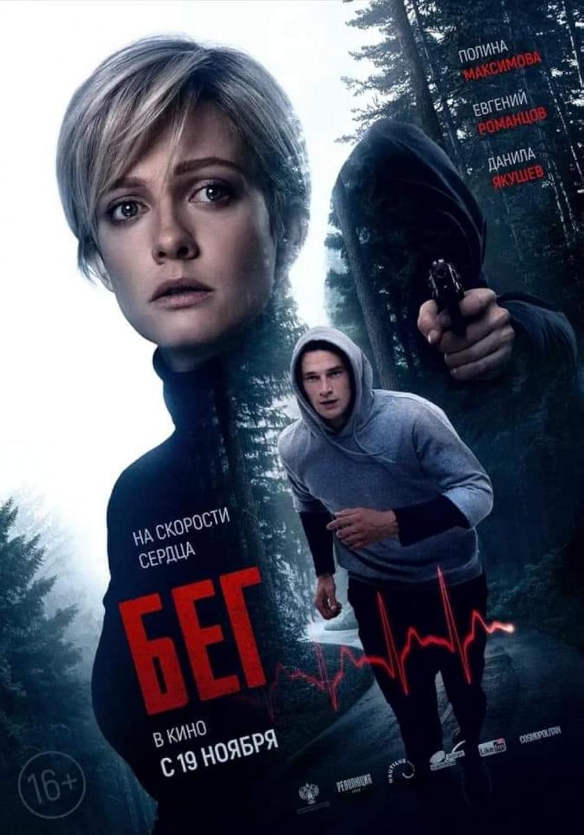 Beg (2020) - FilmAffinity