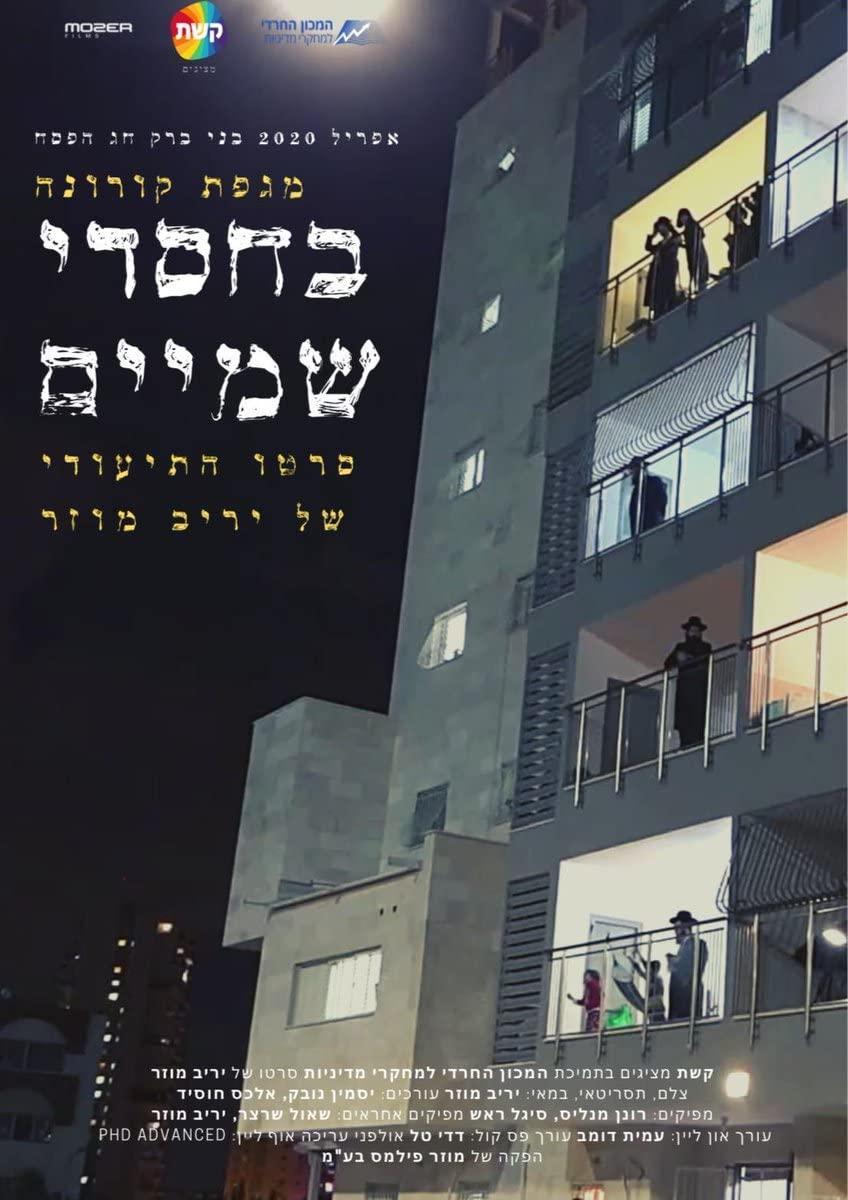 BeHasdei Shamaim (2020) - FilmAffinity