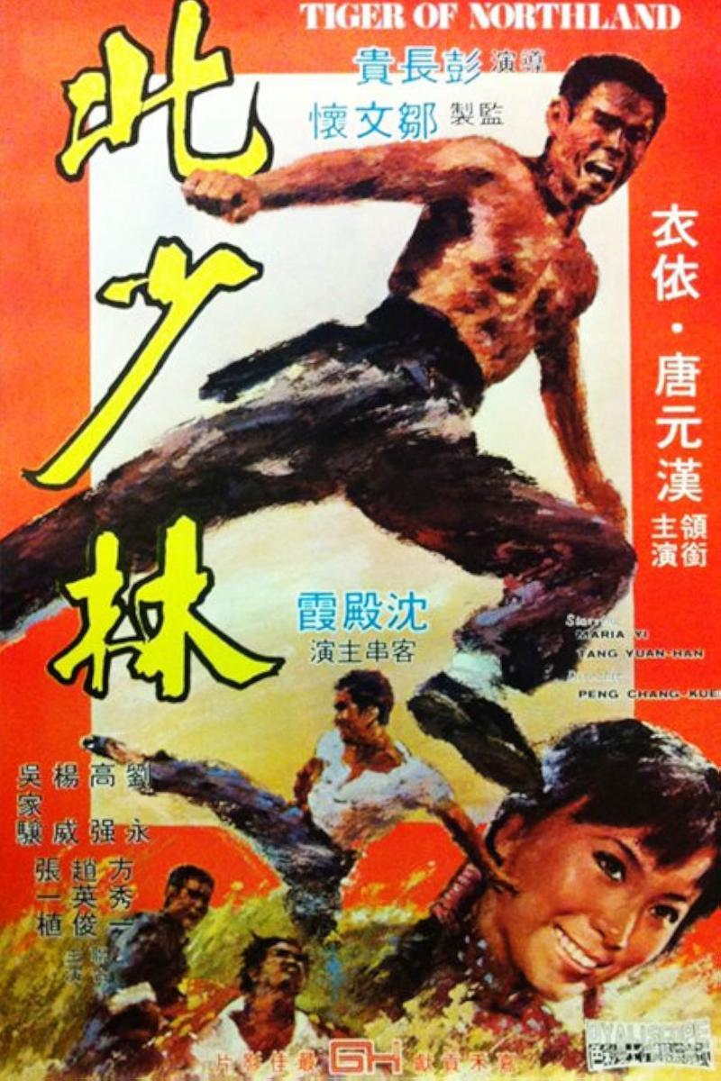 Full credits of "Bei Shao lin " - FilmAffinity