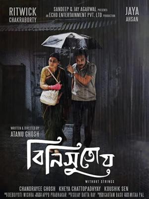 Binisutoy: Without strings (2020) - FilmAffinity