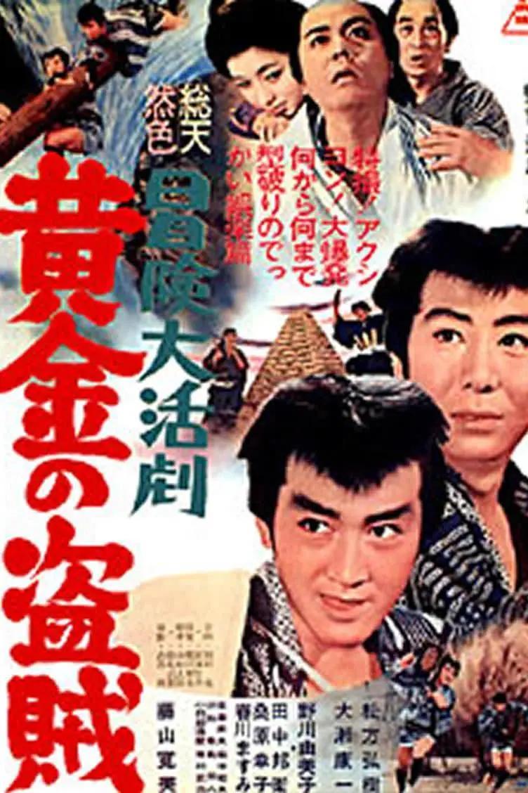 Bôken daikatsugeki: Ôgon no touzoku (1966) - FilmAffinity